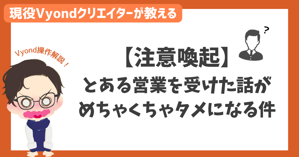 Vyondの価格っていくら？Vyondのプランやオススメの買い方を徹底解説！ - 飯田の田んぼ